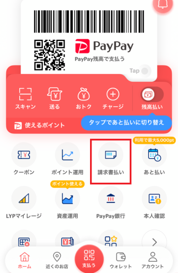 住民税のｷｬｯｼｭﾚｽ決済納付、paypay決済には気をつけてください - 筒井一成税理士事務所