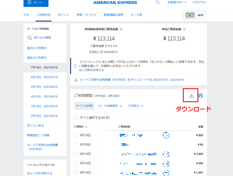 【経理効率化】アメックスのカード明細をデータで取得して弥生会計にインポートする方法 - 筒井一成税理士事務所